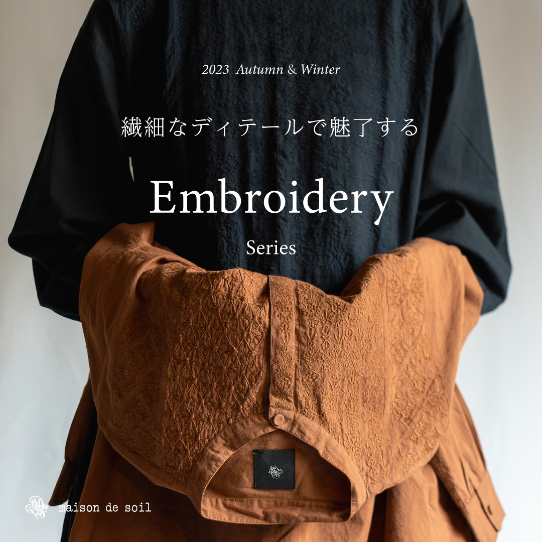 繊細なディテールで魅了する "Embroidery Series",Narumi Trading